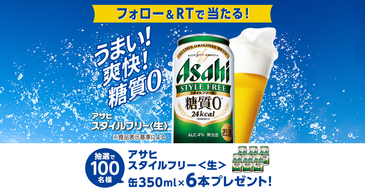 #スタイルフリー新CM記念 フォロー＆リツイートキャンペーン